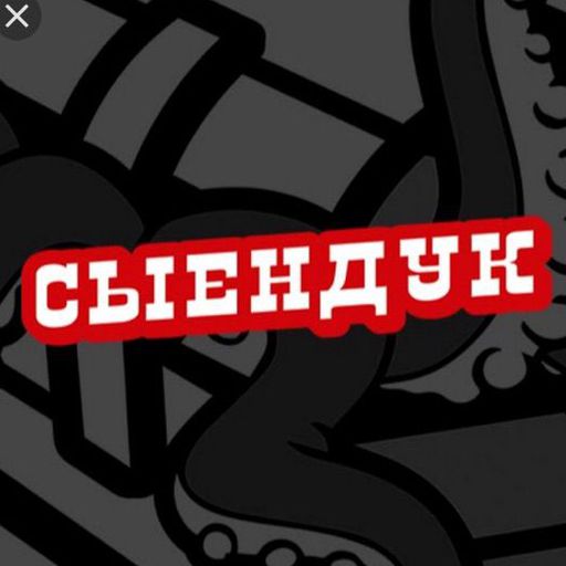 Featured | *_~Сыендук~_* (RUS) Amino