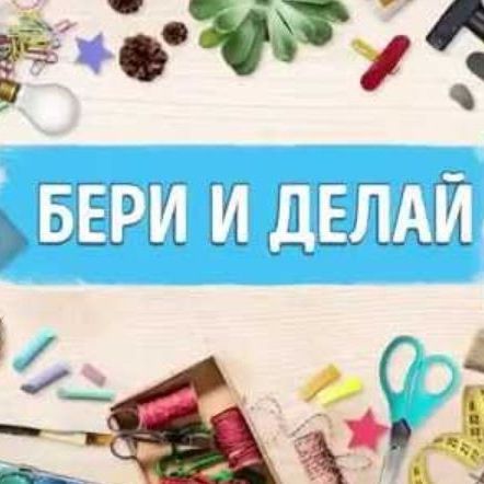 Latest | Бери И Делай! Amino